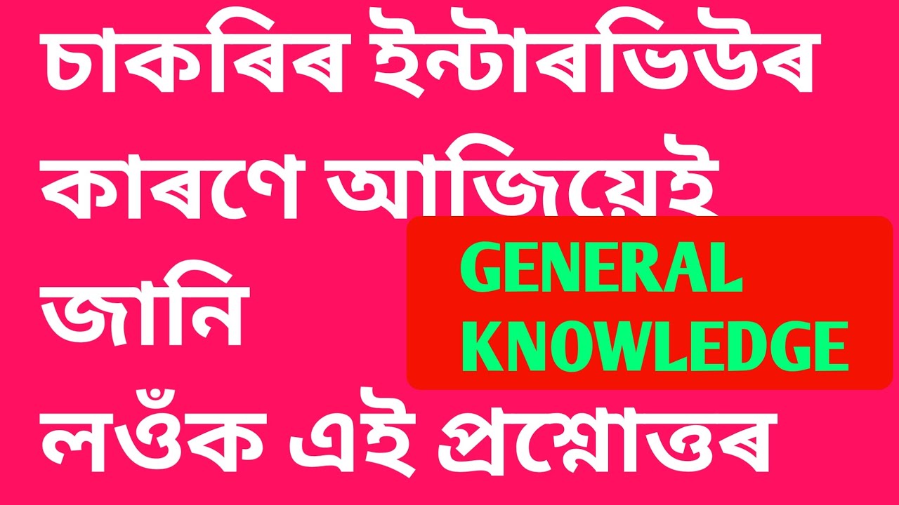 Quiz,GENERAL KNOWLEDGE #students - YouTube