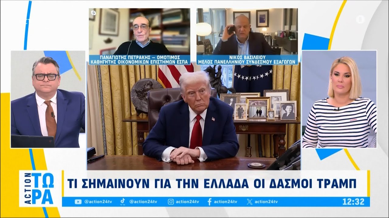 Π. Πετράκης & Ν. Βασιλείου για τους Δασμούς Τραμπ: Πώς θα επηρεάσουν ...