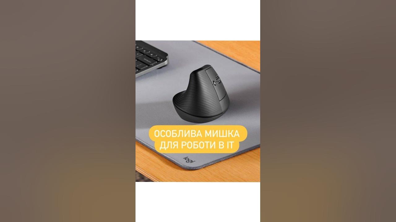 Вертикальна мишка, огляд плюси - YouTube