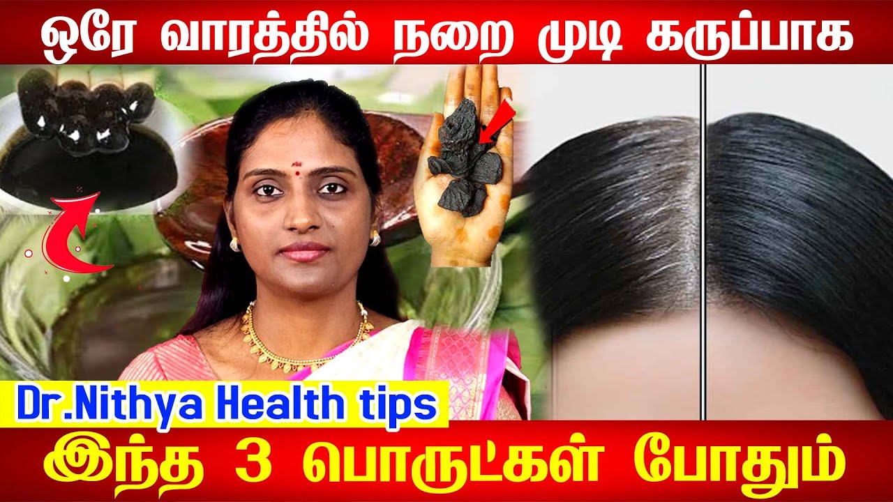 இளமையிலேயே முடி நரைக்கிறதா | White hair treatment | Homeremedies ...