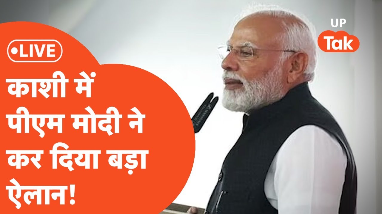 PM Modi Live: वाराणसी पहुंचे ही पीएम मोदी ने कर दिया बड़ा ऐलान.. | Modi ...