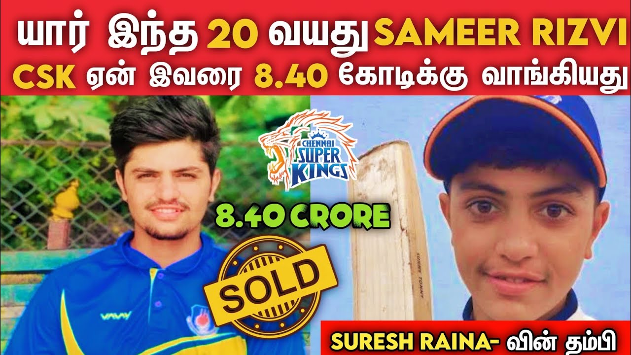 யார் இந்த Sameer Rizvi | Who is Sameer Rizvi | 20 Years Old Cricketer ...