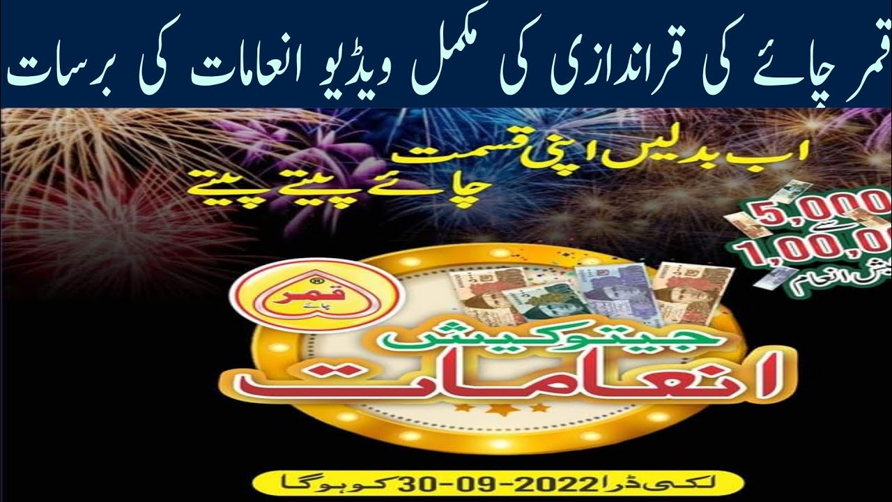 qamar tea lucky draw 2022 part|qamar tea all lucky draw|qamar tea lucky ...