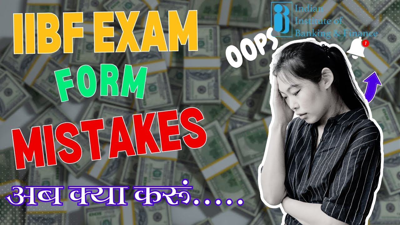 IIBF Exam Update | How to Correct Your Details | फॉर्म में गलती को कैसे ...