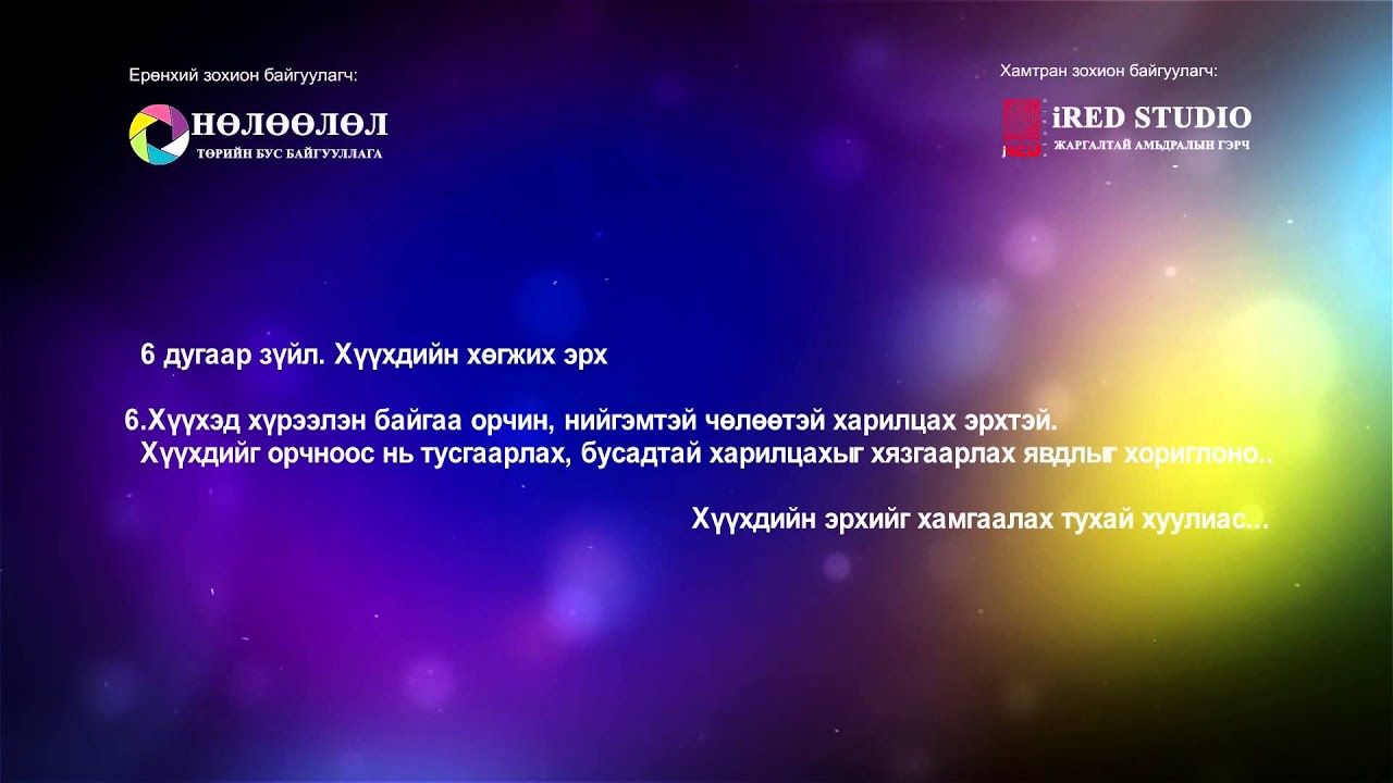 Гэр бүлийн хүчирхийллийн эсрэг нэгдэцгээе Ч Уранхолбоо Ану Youtube