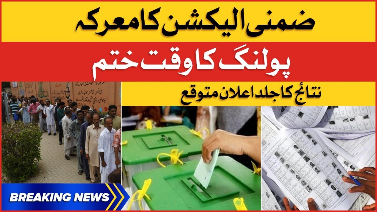 Polling End in By Election | Who will Win the Election? | Breaking News ...