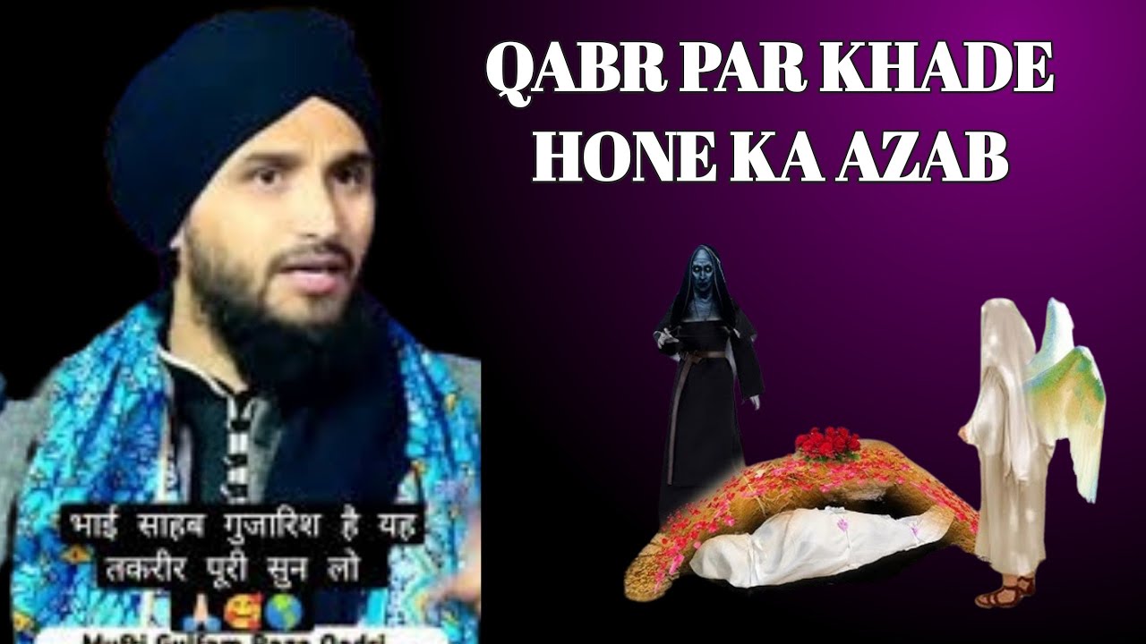 Qabr Par Khade Hone Ka Azaab - YouTube