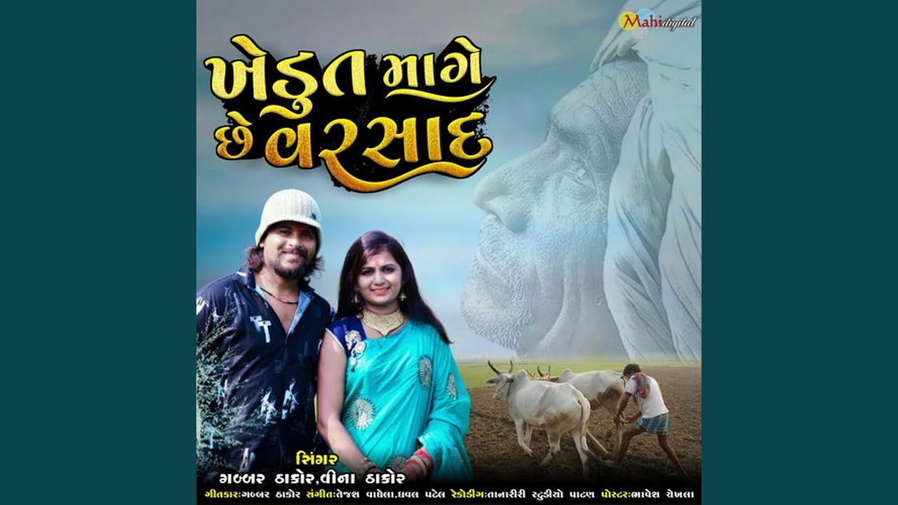 Khedut Mage Chhe Varsad - YouTube
