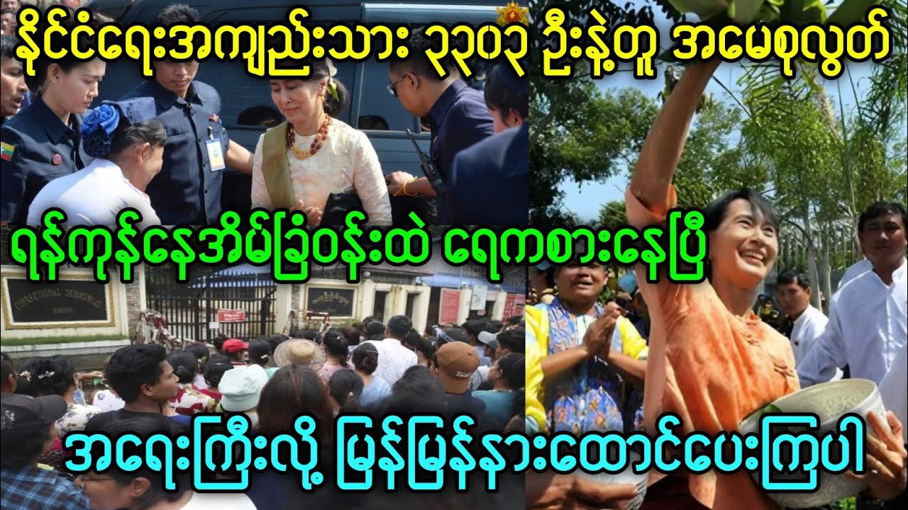သတင်းဌာန၏ဧပြီလ ၁၇ ရက်အထူးအရေးကြီးသတင်း။ Youtube