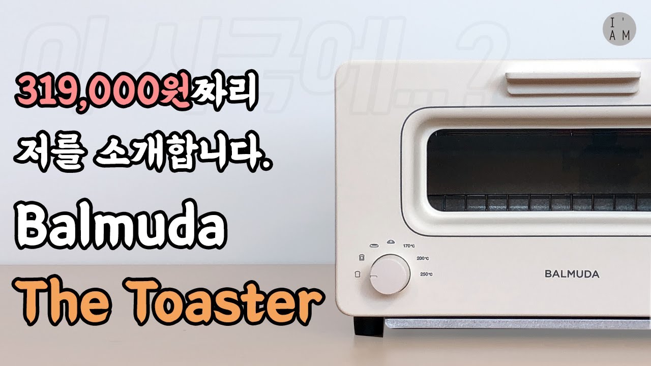 [IAM] The Toaster (4K) - YouTube