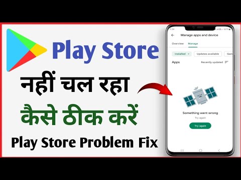 Google Play Store Not Working | Play Store Nahi Chal Rah hai | play ...