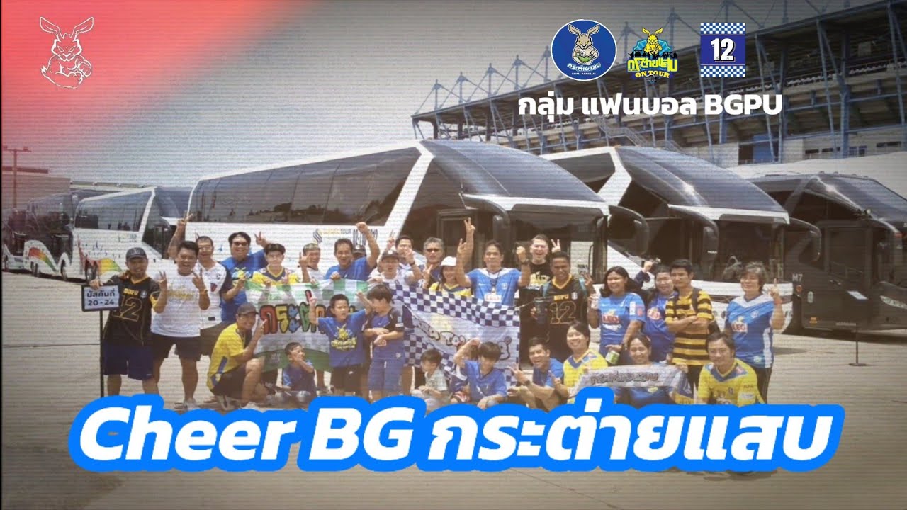 Cheer BG กระต่ายแสบ - YouTube