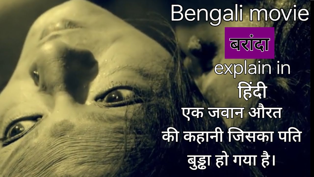 Baranda (Bengali) Movie Explained In Hindi | 2017 - YouTube