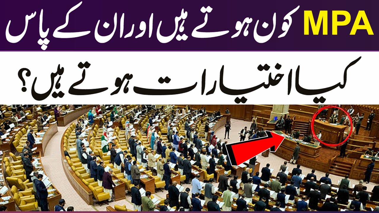 MPA explained: Role, powers, and responsibilities | 365 Plus - YouTube