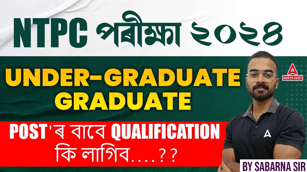 NTPC GRADUATE & UNDERGRADUATE POSTS EDUCATIONAL QUALIFICATION | NTPC ...