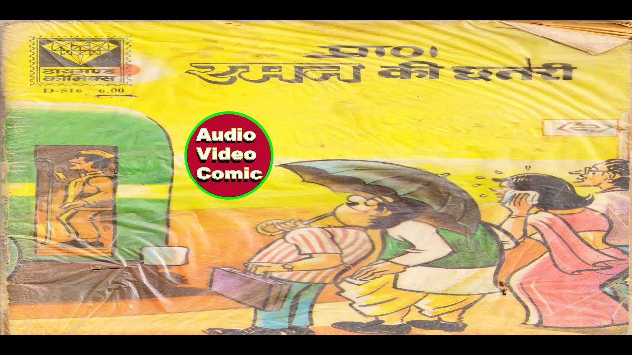 Raman Ki Chatari( Diamond Comic)/Audio Video Comic - YouTube