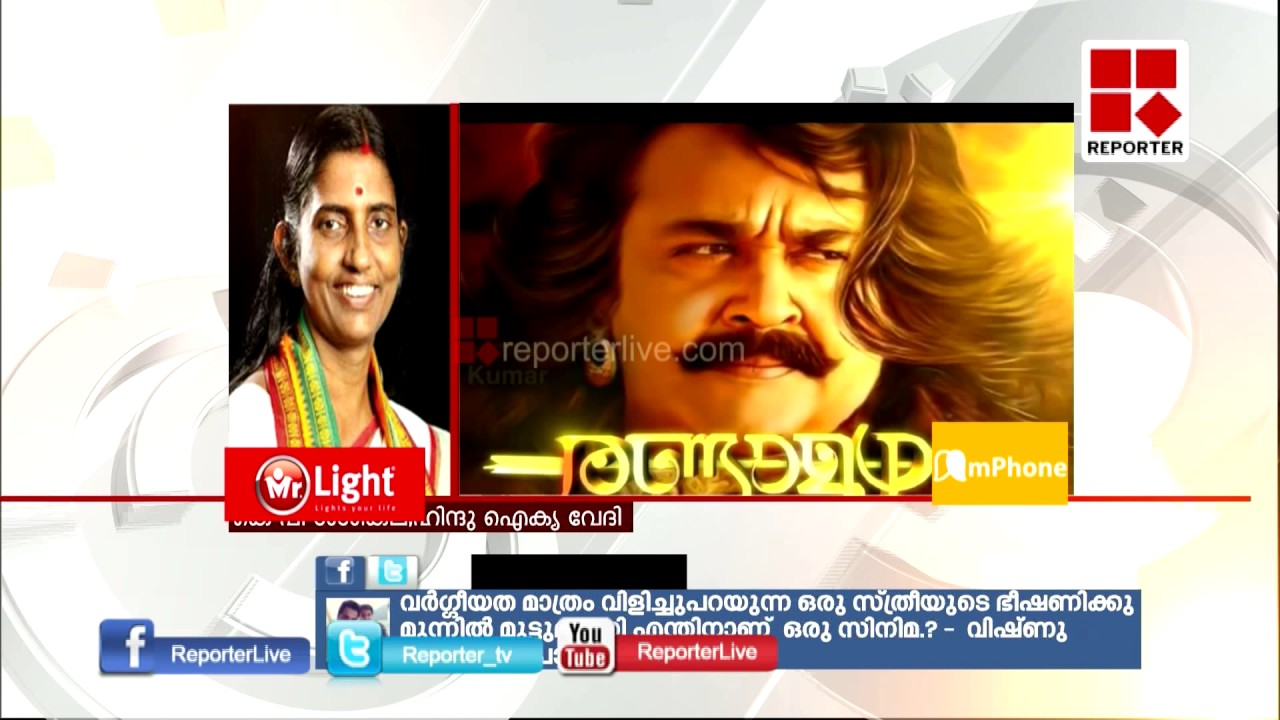 മഹാഭാരതം രണ്ടാമൂഴമായത് ഭീക്ഷണിക്ക് വഴങ്ങിയോ? NIKESH KUMAR SHOW ...