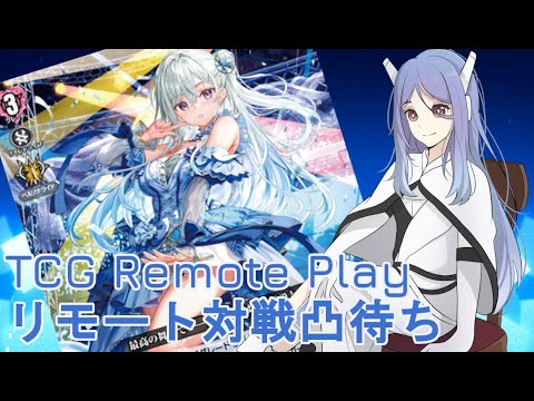 [TCG Free Fight 147] TCG Remote Fight! リモート対戦凸待ちです！ VtuberID - YouTube