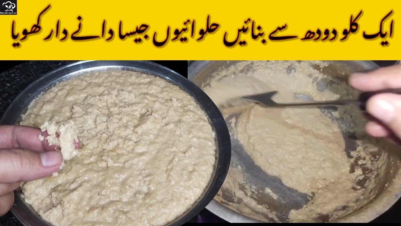 بیکری کی خفیہ ریسپی|home made khoya recipe |easy khoya recipe |1litter ...