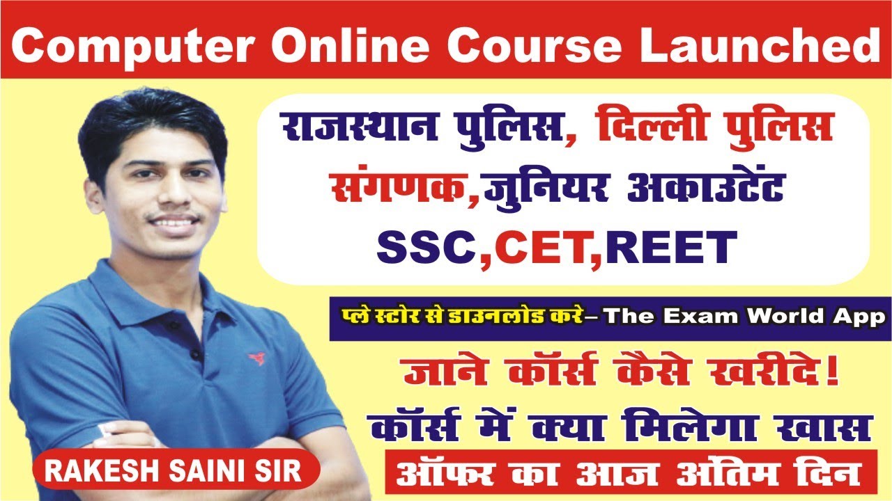 RAKESH SAINI SIR COMPUTER ONLINE COURSE || RAJASTJAN POLICE || DELHI POLICE || SSC|| CET - YouTube