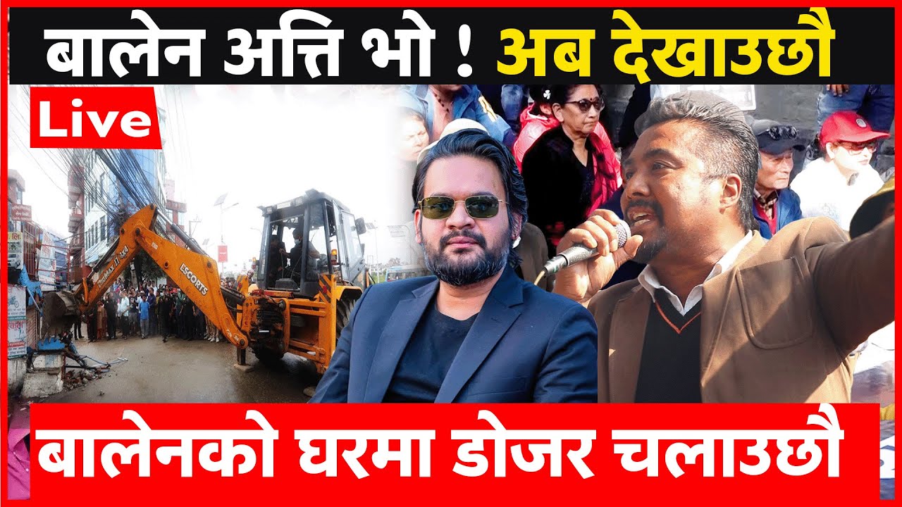 Exclusive 🔴 बालेन गुण्डा हो अब उसकै घरमा डोजर चलाउछौ | Balen Shah Dojar ...