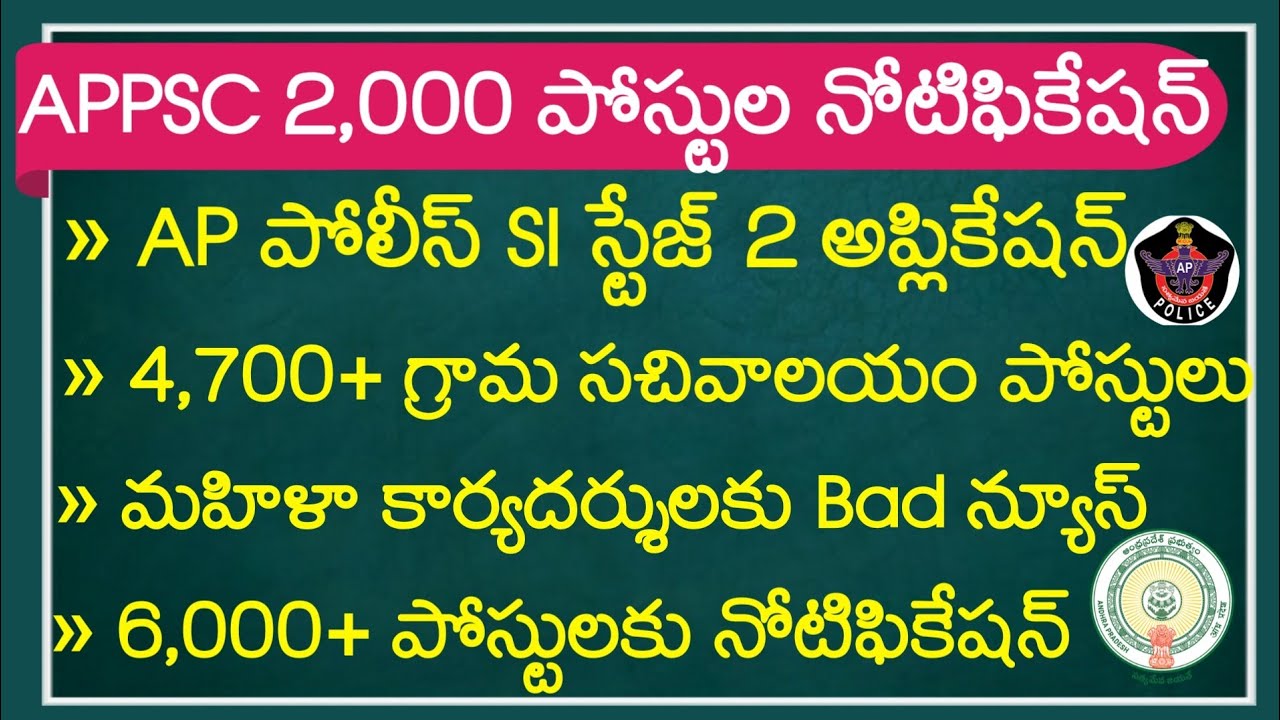 APPSC 2000 పోస్టుల నోటిఫికేషన్ | Appsc Notification 2023 || Latest Jobs ...