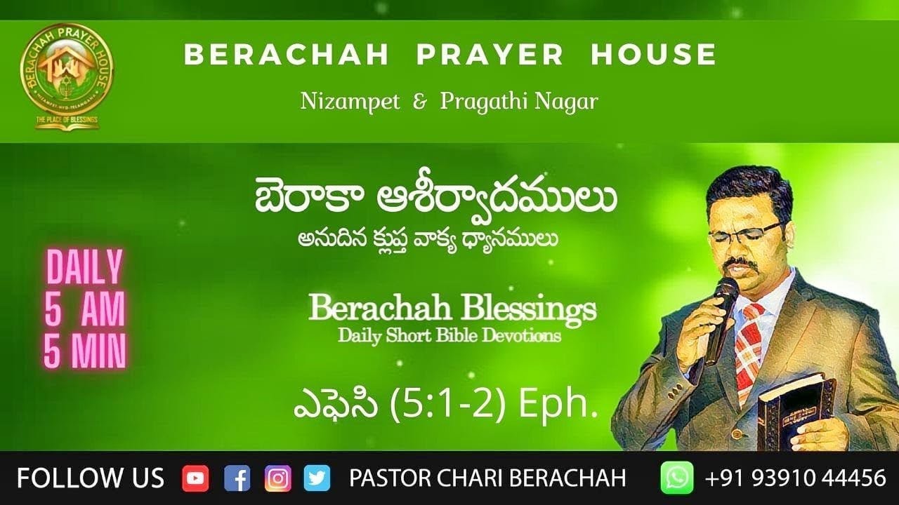 2021 10 26 BERACHAH BLESSINGS [ ఎఫెసీ ( 5 : 1 - 2 ) Ephesians ] - YouTube
