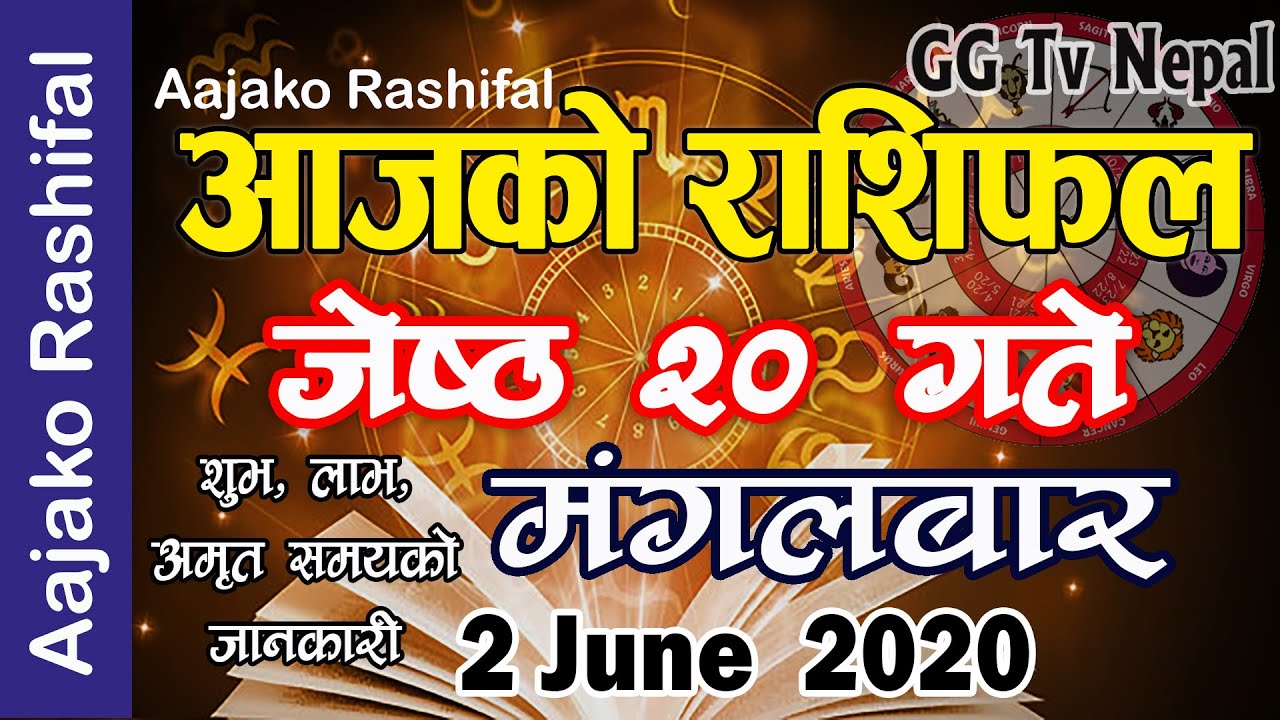 Aajako Rashifal Jesth 20 | Today's Horoscope 2 June 2020 | aajako ...