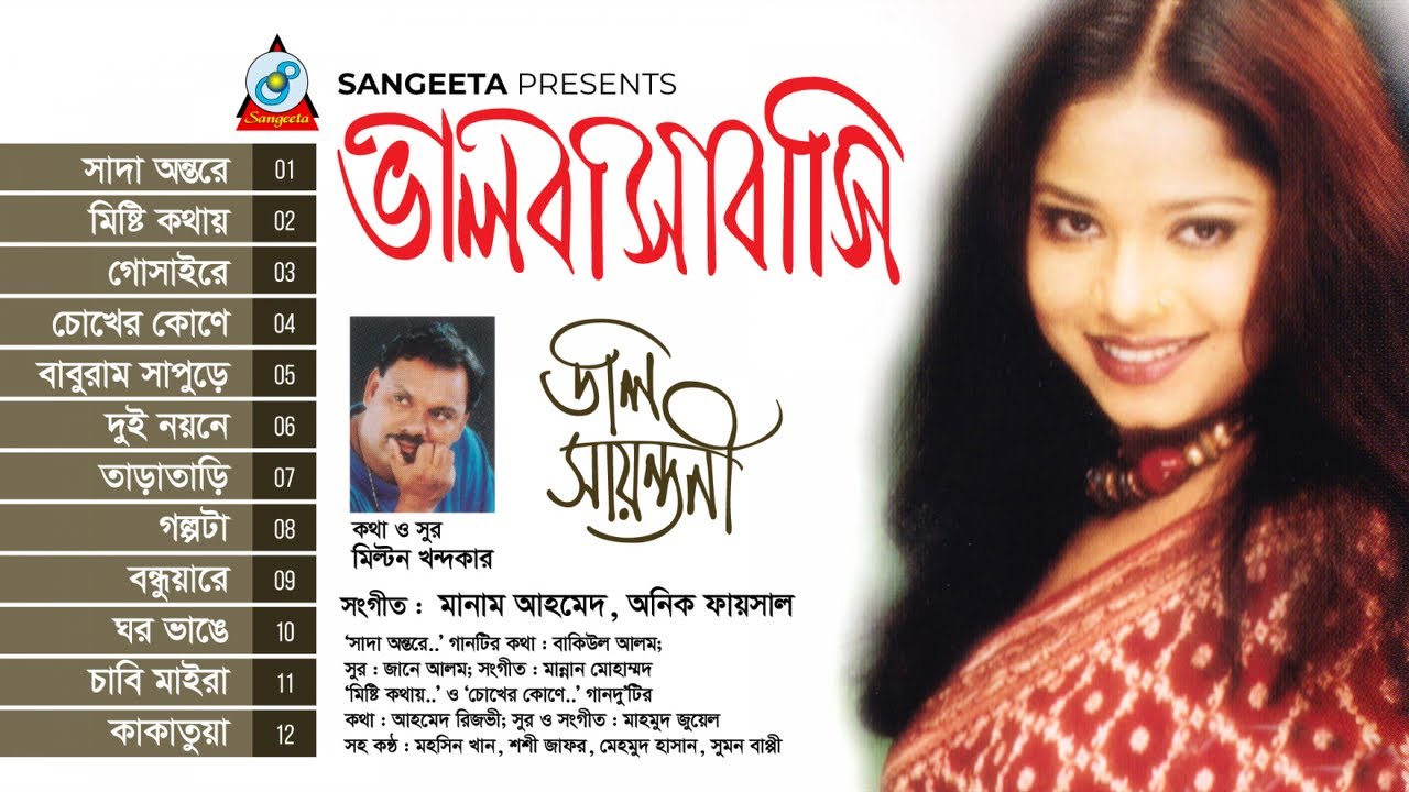 Doly Shaontoni | Bhalobashabashi | ভালবাসাবাসি | Full Audio Album ...