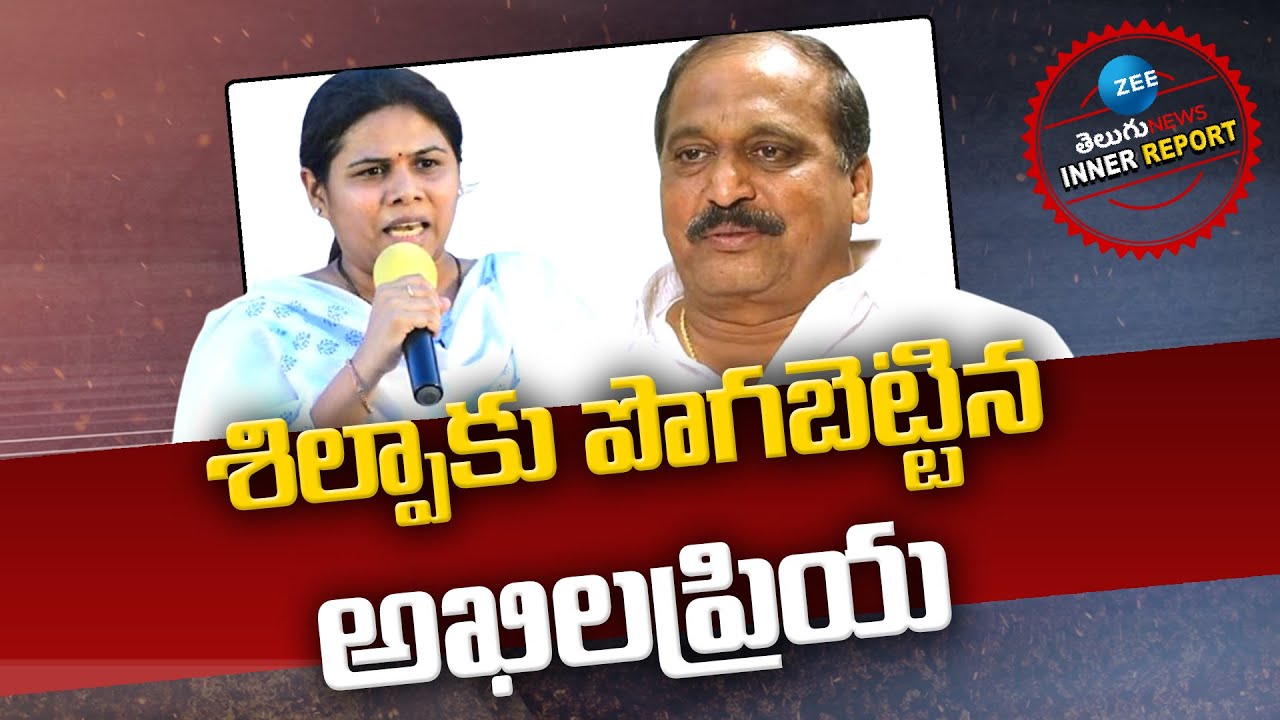 Bhuma Akhila Priya Vs Shilpa Chakrapani Reddy | Nandyal Politics ...