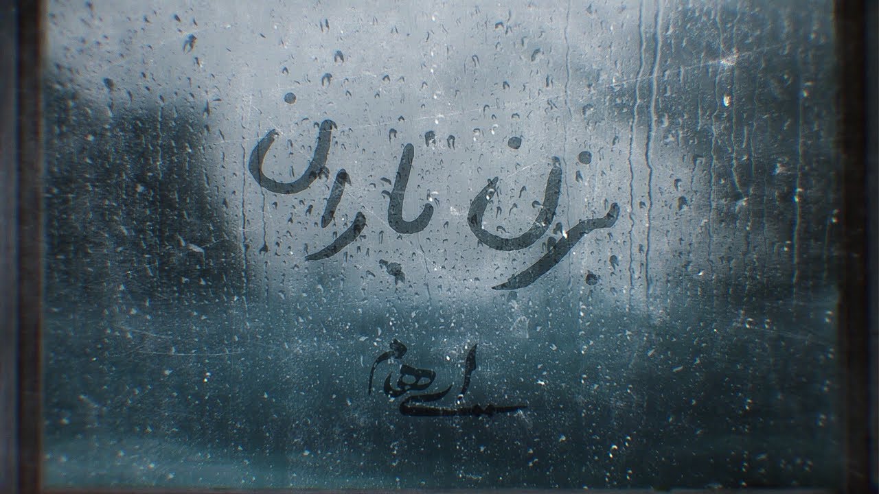 Ehaam - Bezan Baran (Official Audio) - YouTube