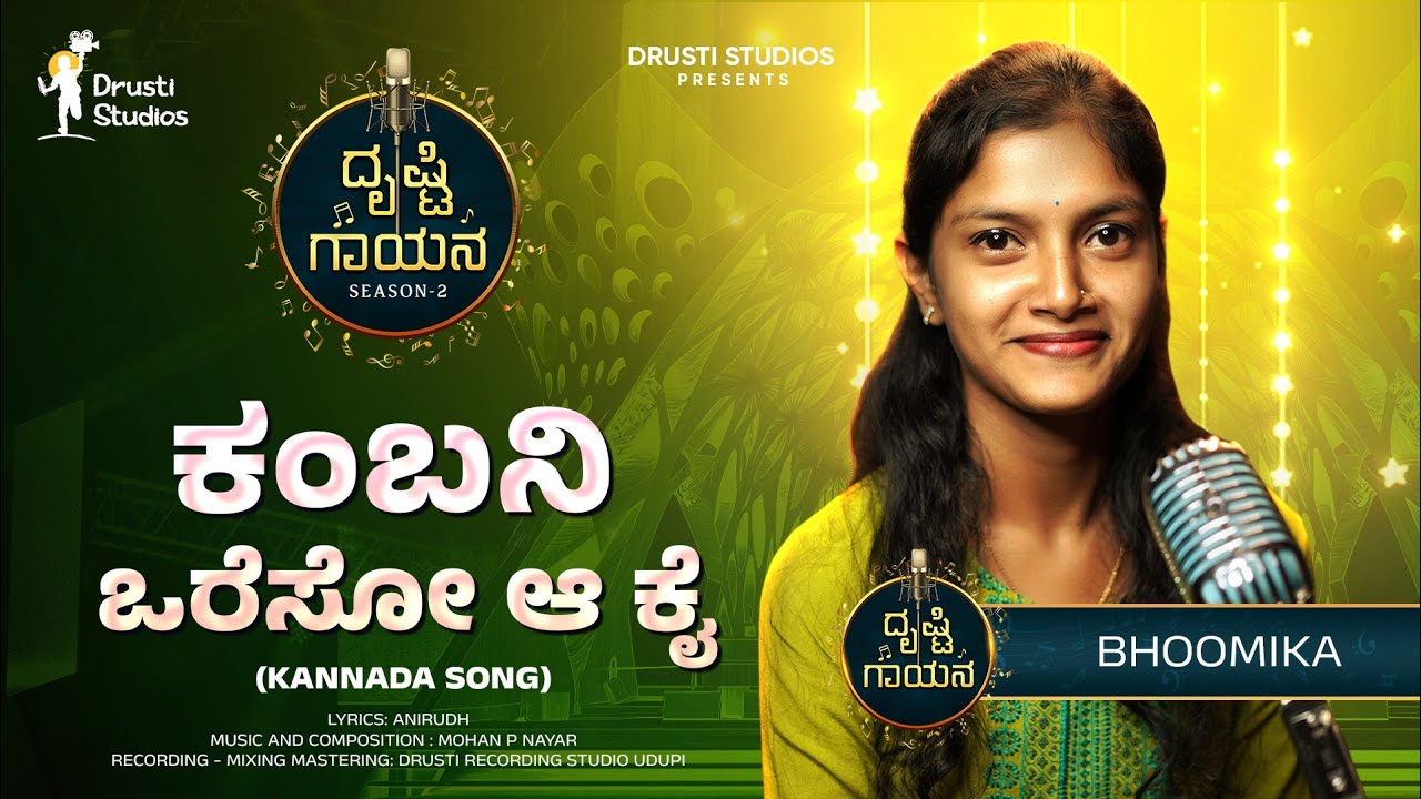 Kambani Oriso A Kai | Kannada Official Song | Bhoomika | Mohan P Nayar ...