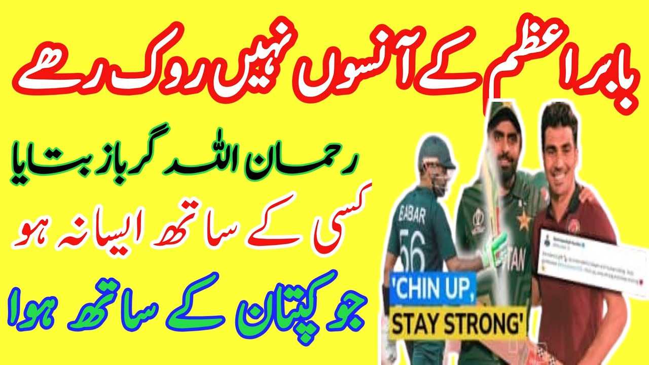 rahmanullah gurbaz about babar azam|Babarazam crying after pakistan ...
