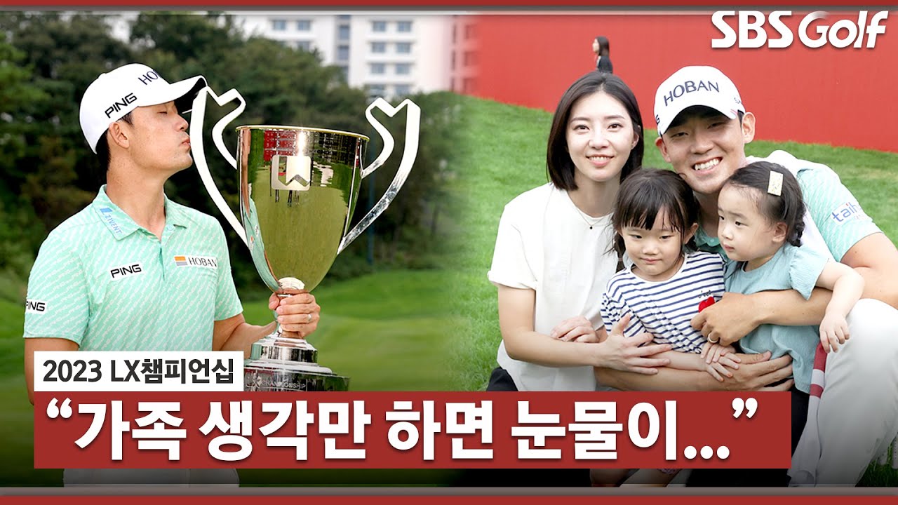 2023 Kpga 가족과 함께 한 우승 와이어 투 와이어 우승 김비오 시상식 인터뷰 Lx 챔피언십 Fr Youtube