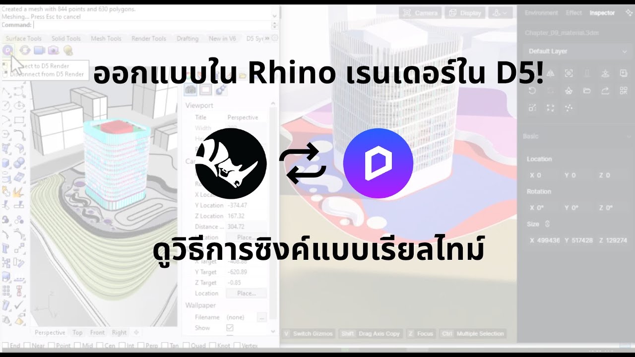 D5 Seamless Sync with Rhino - YouTube