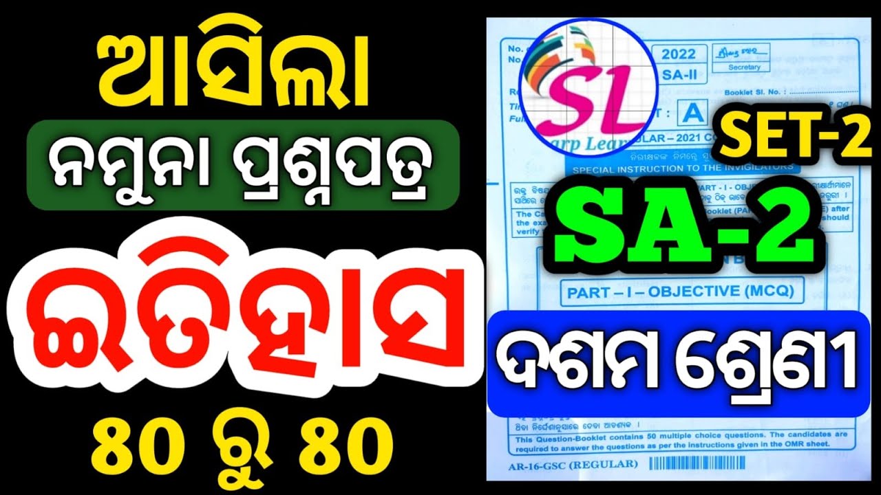 10th class sa2 social science / MCQ / 10th class social sa2 question ...