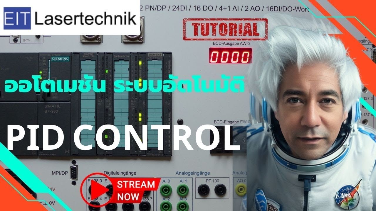 EIT Automation Talk EP.6 Control Theory PID ระบบควบคุมอัตโนมัติ ออโตเม ...