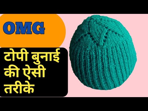 topi ki bunai design|Easy cap banane ka tarika(टोपी बुन्ने तरिका))gents ...