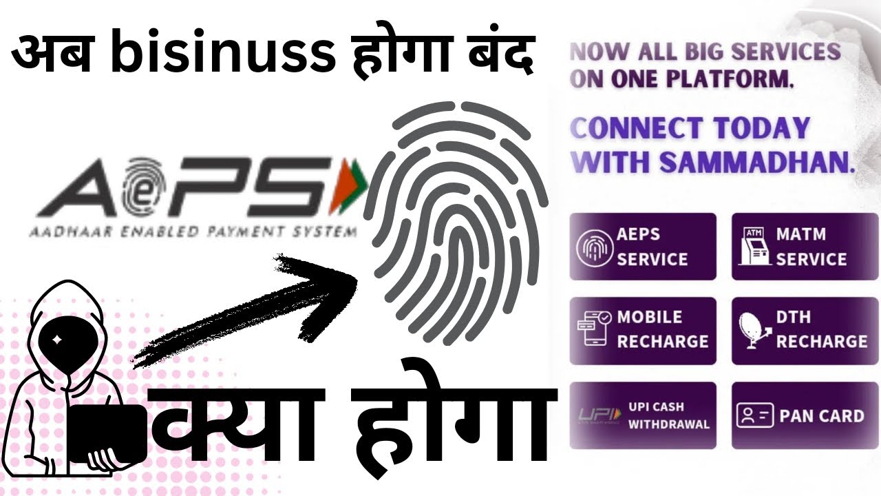 Aeps update | AePs होगा बंद scam भी नहीं होगी 2023 - YouTube