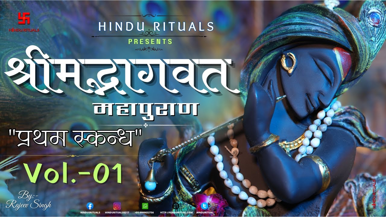 Shrimad Bhagwat Puran Vol.-01| श्रीमद् भागवत कथा हिंदी में | Bhagwatam ...