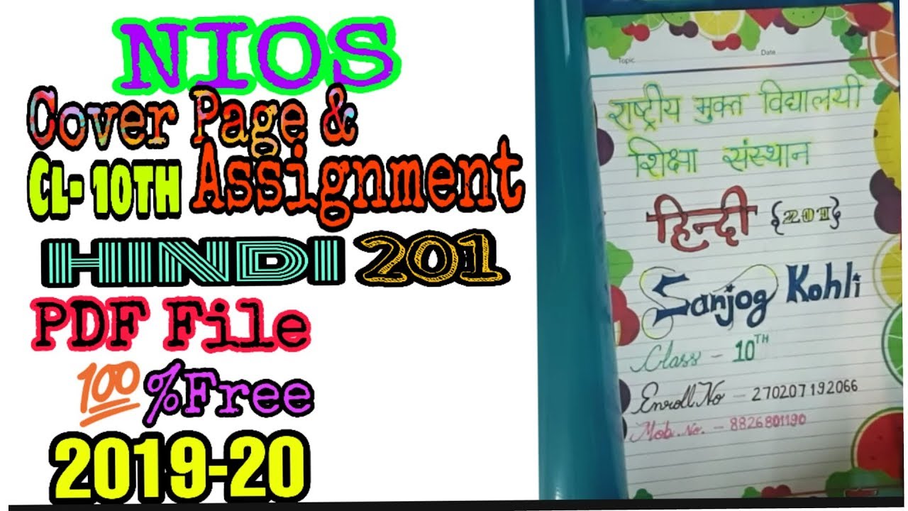 Assignment file and Cover page of NIOS FREE PDF ||Class 10 || - YouTube