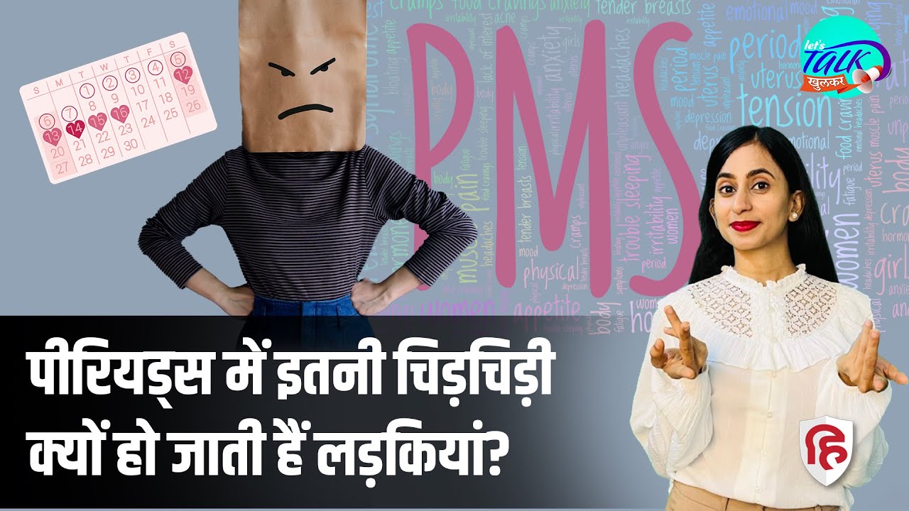 All About PMS (Premenstrual Syndrome) | Period Pain | Cause & Cure | Ep ...