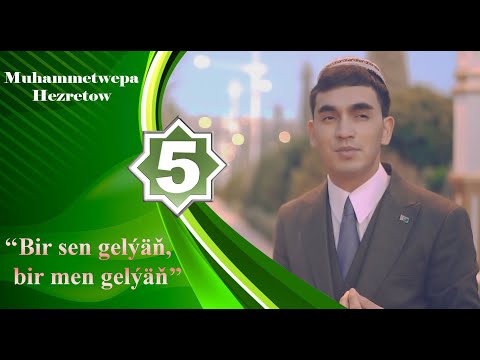 Muhammetwepa Hezretow - Bir sen gelýäň, bir men gelýän