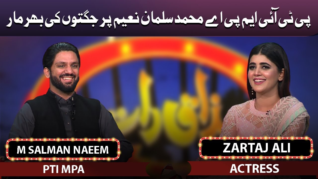 Muhammad Salman Naeem And Zartaj Ali Join Vasay CH In Mazaaq Raat - YouTube