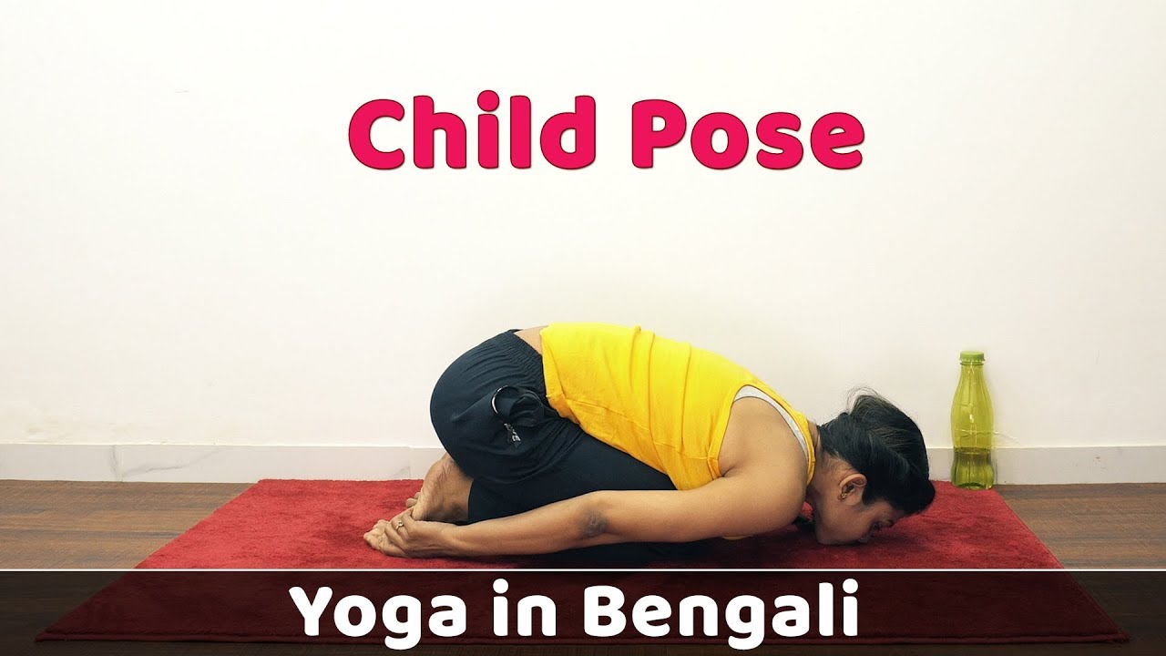 Child Pose Exercise | Yoga For Weight Loss | Bangla Yoga Video | Bengali Yogasana | Yoga Steps ...