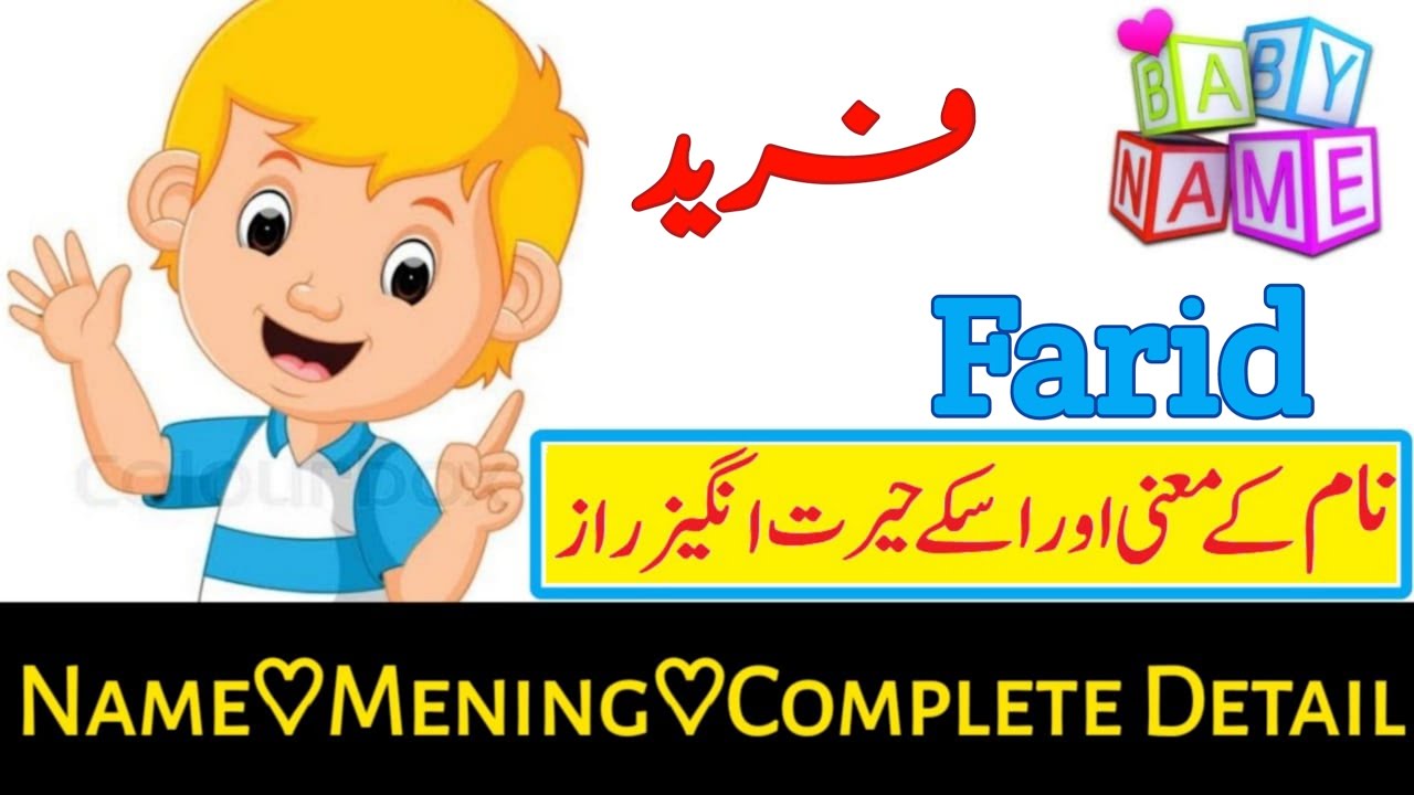 Farid( فرید) Name with Meaning & Details || Farid Name With Meaning In ...