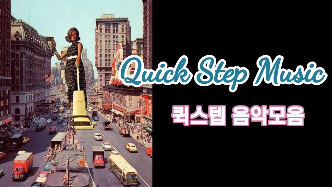 🚗(댄스스포츠 퀵스텝 음악모음)Quick Step Music - YouTube Music