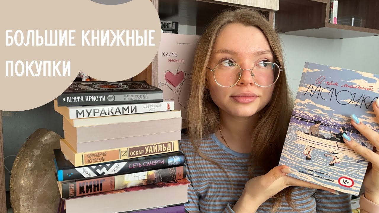 БОЛЬШИЕ КНИЖНЫЕ ПОКУПКИ🔥📚 Youtube