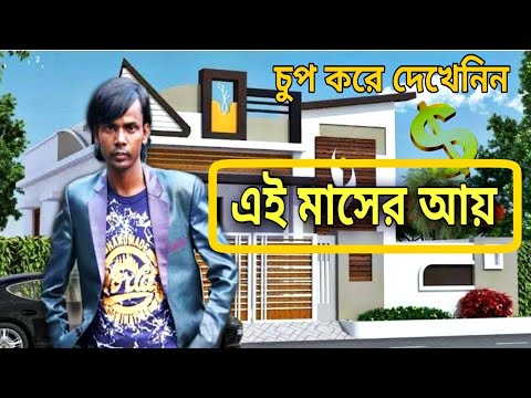 Hero Alom This Month Earning | Hero Alam New Video | হিরো আলমের মাসিক ...