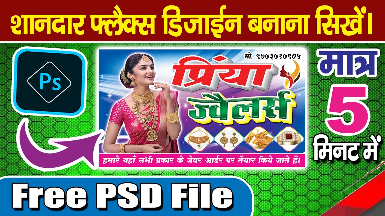Photoshop me Flex Design Kaise Banaye 5 Minute Mai I Flex Design Kase ...